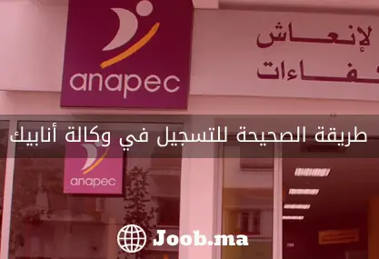 anapec inscription 2023 Inscription Anapec